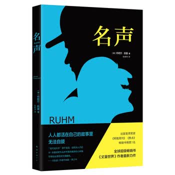 名声