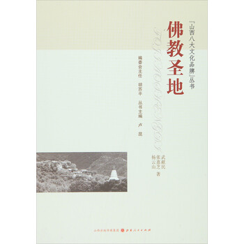 佛教圣地