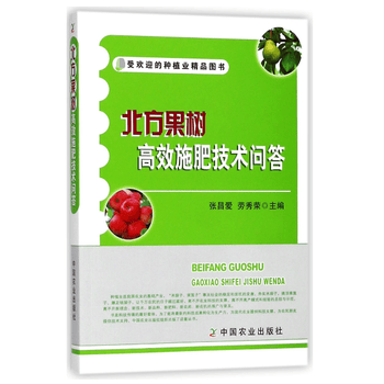 北方果树高效施肥技术问答