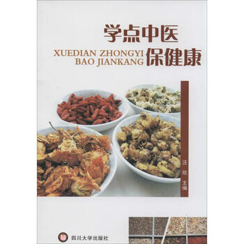 学点中医保健康