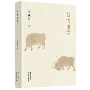 台湾论学9787547312728