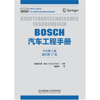 BOSCH 汽车工程手册-中文第4版-德文第27版