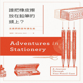 谁把橡皮擦戴在铅笔的头上 港台原版 詹姆斯 时报出版