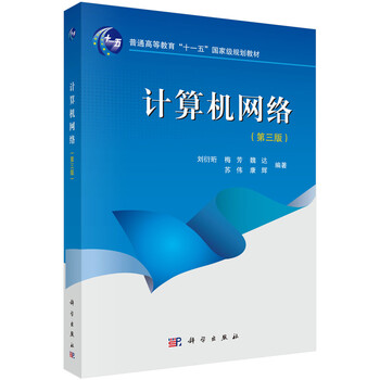 计算机网络（第三版）