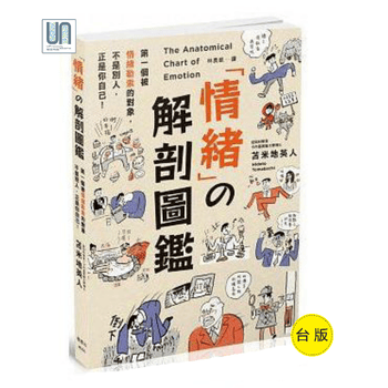 情绪之解剖图鉴：99%的问题，都出在「情绪」！教你从37种情绪中