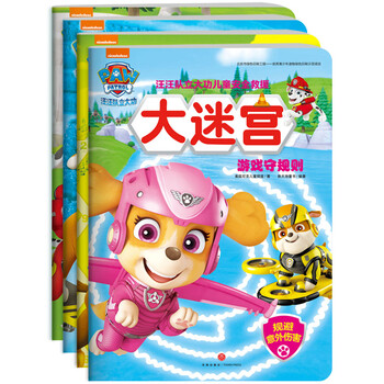 汪汪队立大功儿童安全救援大迷宫（全4册）56个全景 安全自救 自我保护3-6岁