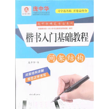 间架结构-楷书入门基础教程