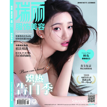 瑞丽服饰美容（2018年第08期）