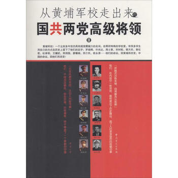 从黄埔军校走出来的国共两党高级将领(2)