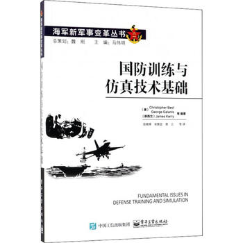 国防训练与仿真技术基础