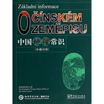 中国地理常识（中捷对照）