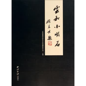 云和小顺石