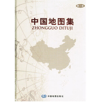 中国地图集 第二版