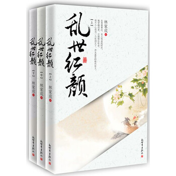 乱世红颜9787510451041