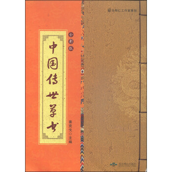 中国传世草书（全彩版）