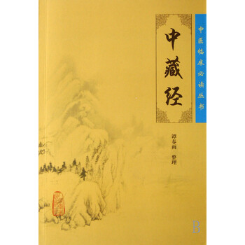 中藏经/中医临床必读丛书