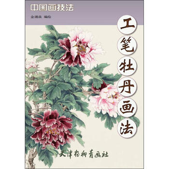 工笔牡丹画法