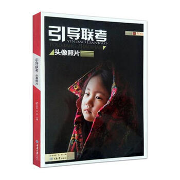 引导联考：头像照片 艺术 书籍 分类 艺术类考试