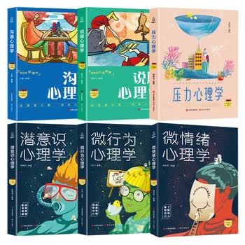 正版书 心理学书籍共6本 微表情心理学入门基础书籍 人际交往心理学 微动作行为心理学与读心术