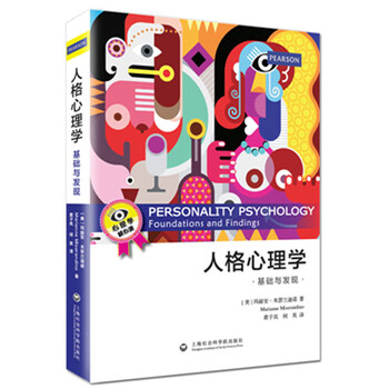 正版 新书--人格心理学9787552007398