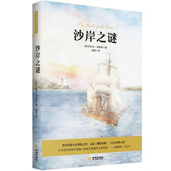 沙岸之谜 THE RIDDLE OF THE SANDS