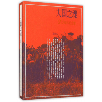 大国之魂(25周年纪念版)(精)
