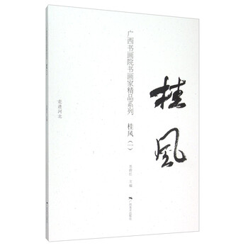 桂风（一） 走进河北