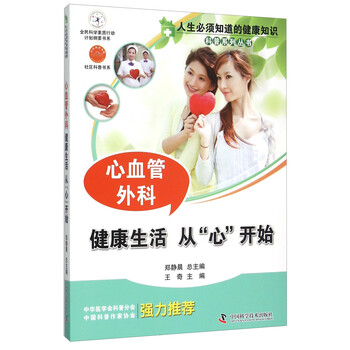 心血管外科 健康生活从“心”开始