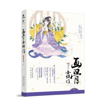画骨女仵作