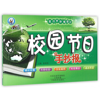 校园节日手抄报/流行手抄报设计