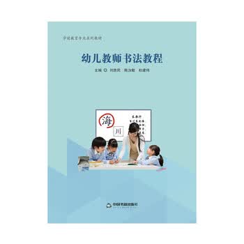 幼儿教师书法教程
