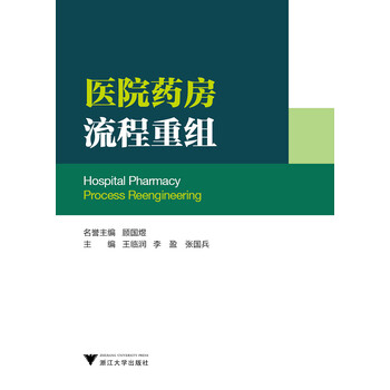 医院药房流程重组