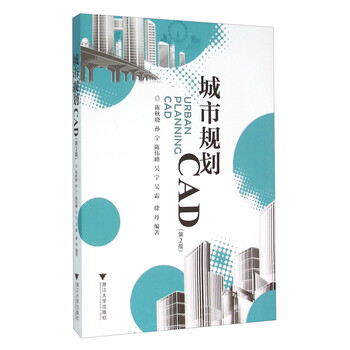 城市规划CAD（第2版）