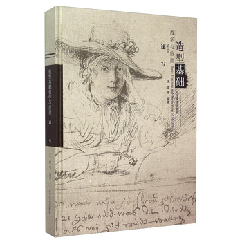 造型基础教学与应用 速写