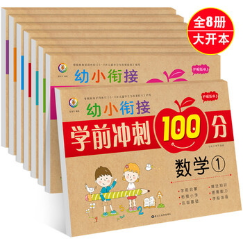 幼小衔接一日一练学前班整合教材幼儿园测试卷幼升小拼音数学语言练习题3-6岁20十以内的加减法练习册