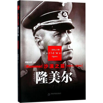 沙漠之狐