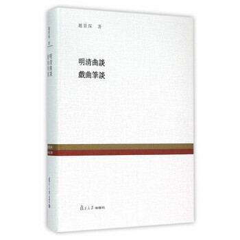 明清曲谈戏曲笔谈(精)