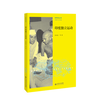 [正版图书]印度独立运动