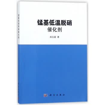 锰基低温脱硝催化剂