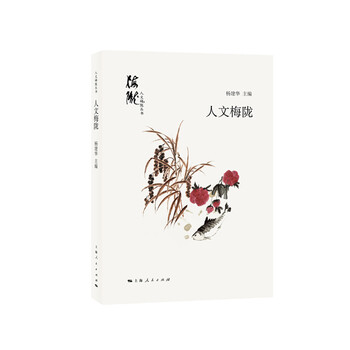 人文梅陇