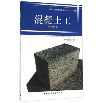 混凝土工（附网络下载）
