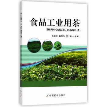 食品工业用茶