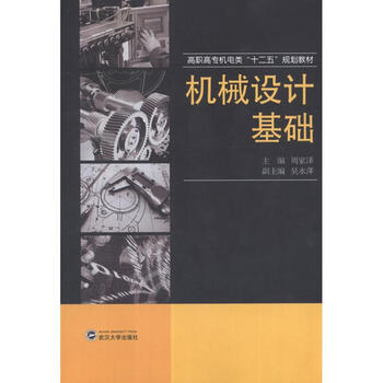 机械设计基础