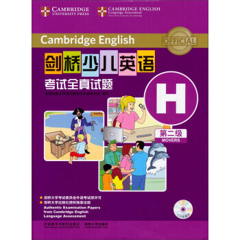 剑桥少儿英语考试全真试题 第二级H(CD光盘版) 