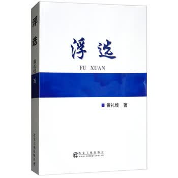 浮选9787502477271