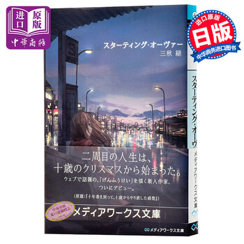 Starting Over 重启人生 日文原版 日本文学 スターティング オーヴァー