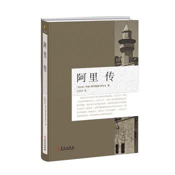 阿里传