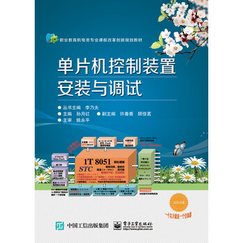 单片机控制装置安装与调试