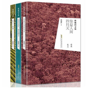 林徽因文集全集：你若安好便是晴天+恋上一座城+你是人间四月天 套装共3册