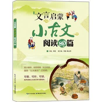 文言启蒙